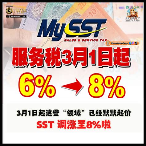 3月1日起这些领域已经默默起价SST 调涨至8 啦 大马吃喝玩乐