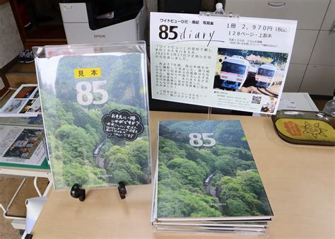 高山市内で販売開始 85diary