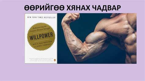 2 Өөрийгөө хянах нь Youtube