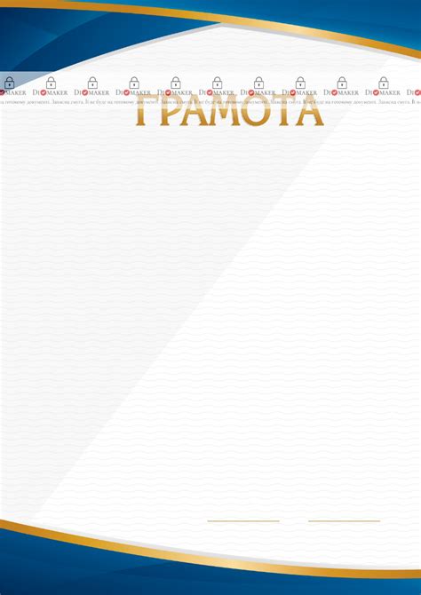 Шаблон грамоти «Мінімалізм Dimaker Шаблони Грамота