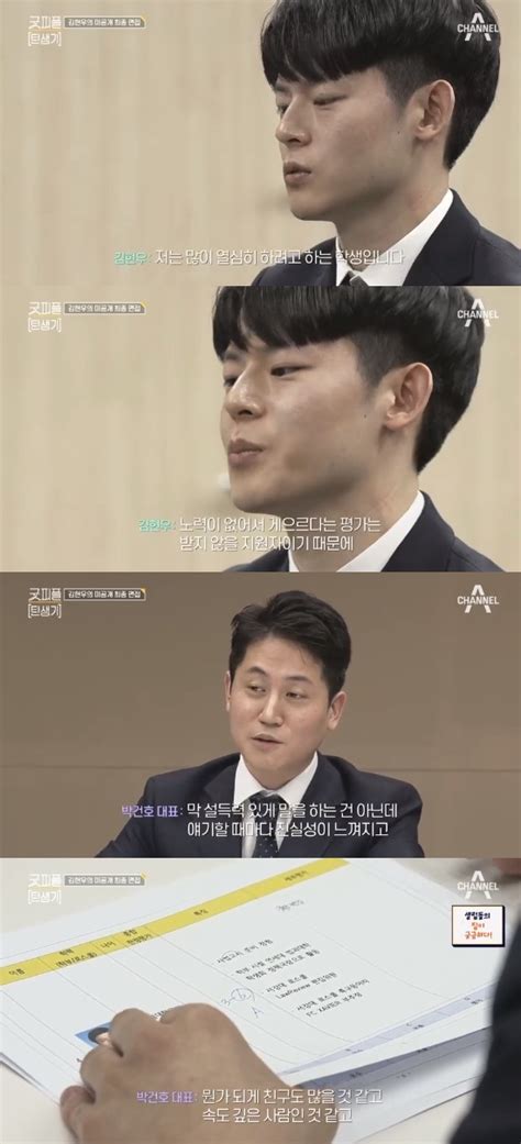 굿피플 김현우 인턴 진실성 있는 답변으로 최종면접 올a