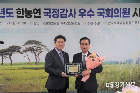 최춘식 국회의원 ‘한농연 국정감사 우수 국회의원상 수상