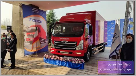 بررسی و خرید اقساطی کامیونت فورس Force