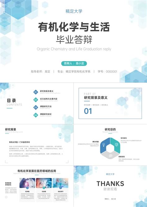 科学ppt模板 科学ppt在线设计制作 稿定设计