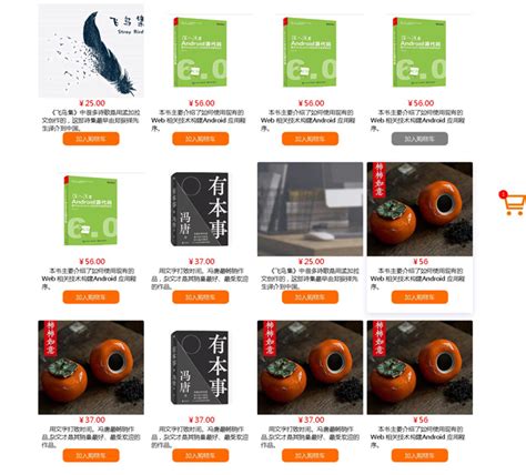 Jquery商品加入购物车代码 表单输入 站长图库