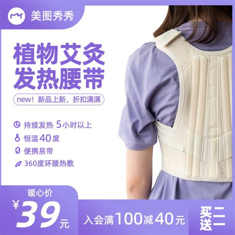 简约风健康养生植物艾灸发热腰带电商主图美图设计室海报模板素材大全