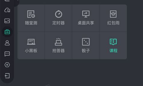 实时课堂使用指南 云学堂帮助中心