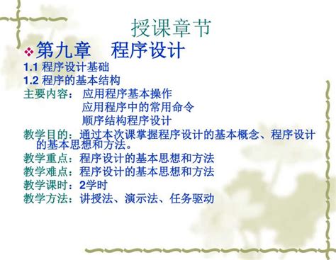 PPT 授课章节 PowerPoint Presentation free download ID 5107849