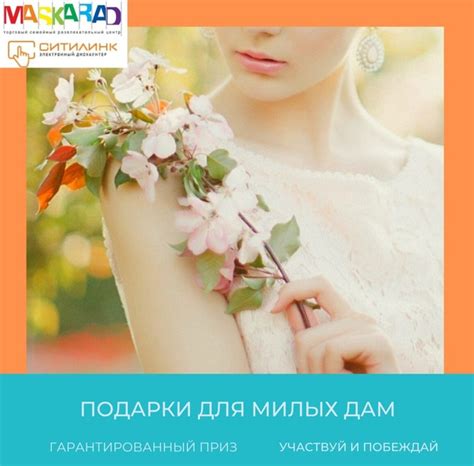 ПОДАРОК ДЛЯ МИЛЫХ ДАМ Весна совсем рядом а подарки от Citilink еще