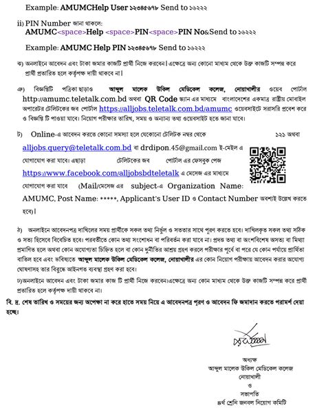 আব্দুল মালেক উকিল মেডিকেল কলেজ নিয়োগ ২০২৪ সার্কুলার