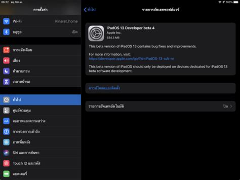 Apple ปลอย iOS 13 iPadOS Developer beta 4 ใหนกพฒนาไดอปเดต
