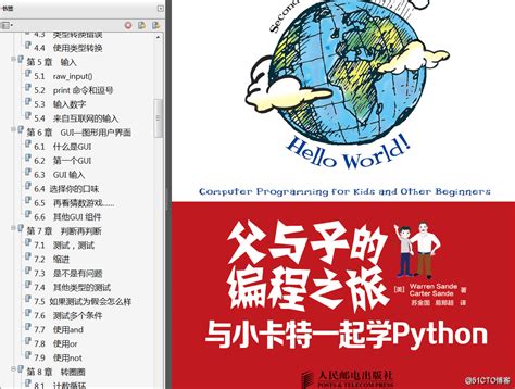 分享《父与子的编程之旅python【第二版】》 pdf 源码 warren sande 苏金国