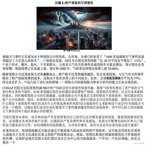 2024美赛数学建模abcdef题思路and代码数学建模 赛题题解and代码 Csdn专栏