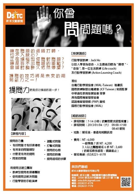 你會問問題嗎｜accupass 活動通