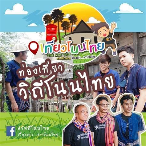 โรงเรียนสายมิตร โนนไทย ที่นี่อำเภอโนนไทย Facebook