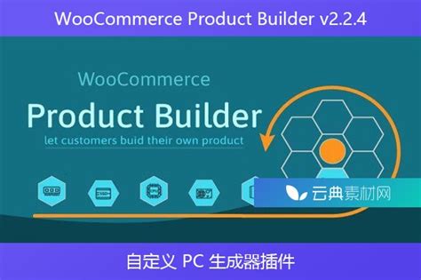 Woocommerce Product Builder V2 2 4 自定义 Pc 生成器插件 云典网