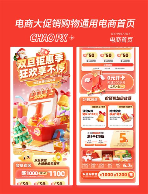 新年囤货钜惠零食食品电商促销详情页图片潮国创意