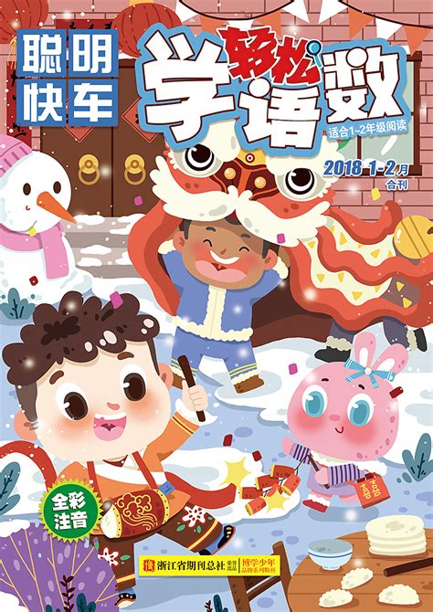 一些儿童杂志封面komanyee 站酷zcool