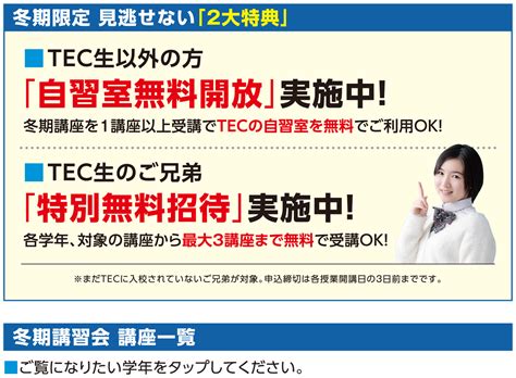 2024年度「冬期講習会」のご案内 Tec予備校