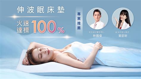 嘖嘖 專案留言 【輝葉｜伸波眠床墊】睡眠升級！全新拉伸 X 按摩波動 沉浸式雙重放鬆，找回您的黃金睡眠時刻
