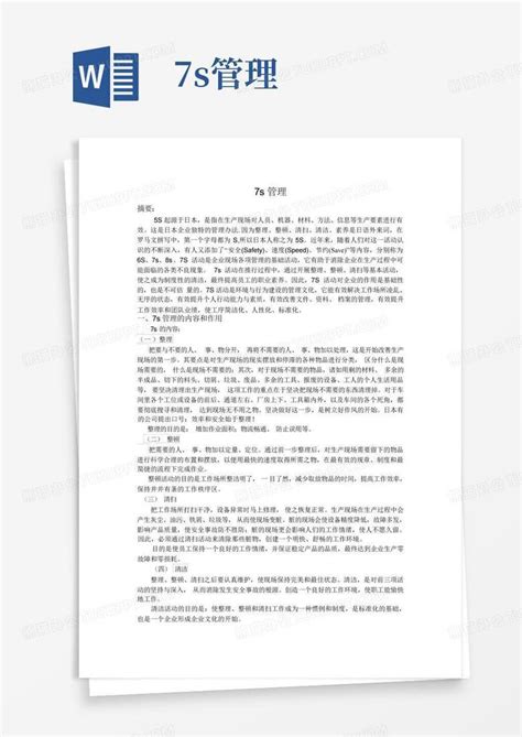 7s管理word模板下载编号qxmrzndm熊猫办公