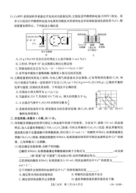 广东省清远市2023 2024学年高二上学期高中期末教学质量检测化学试卷（pdf版含解析） 21世纪教育网 二一教育