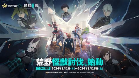 荒野行動×怪獣8号コラボ！日比野カフカ衣装で怪獣と戦え！ Gamepress Ai ゲームプレス