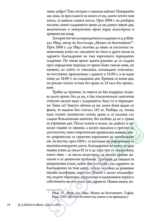 Store Bg Здравословно гладуване Д р Джейсън Фънг Джими Мур книга