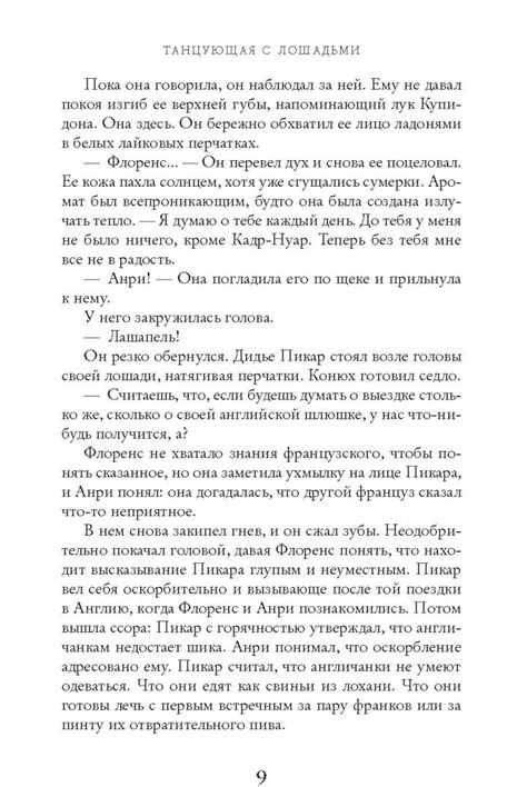 Книга: Танцующая с лошадьми - Джоджо Мойес. Купить книгу, читать ...