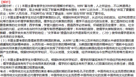 儒学在中国甚至是东亚东南亚国家经历了古代兴盛近代衰落现代复苏的发展道路阅读材料回答下列问题 材料一下面是儒学经济思想的部分相关
