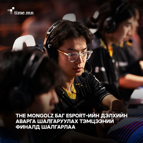 Time 🇲🇳the Mongolz баг Ewc Esport н Дэлхийн аваргын Финалд үлдлээ 🔥🔥🔥 Саудын Араб улсын