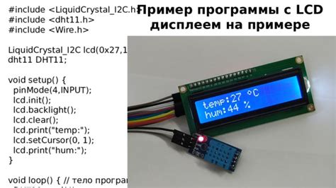 Методическая разработка Модули Arduino датчик температуры и влажности