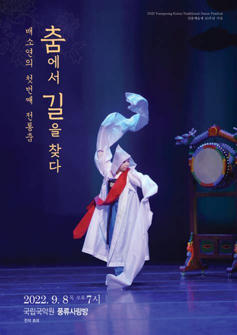 한성준 계보의 전통춤 배소연의 춤에서 길을 찾다 더프리뷰