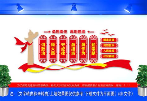 勇担责任再创佳绩文化墙图片素材 勇担责任再创佳绩文化墙设计素材 勇担责任再创佳绩文化墙摄影作品 勇担责任再创佳绩文化墙源文件下载 勇担责任再创