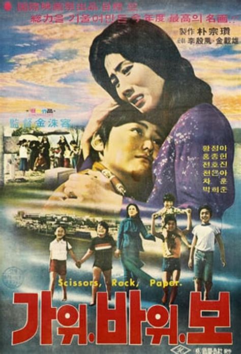 Scissors Rock Paper 1977 Filmflowtv