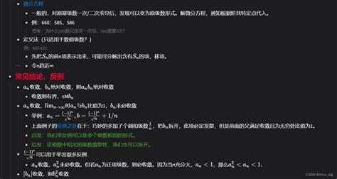 考研数学一无穷级数总结 Csdn博客