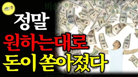 🐢꼭 해보세요 다들 비웃을 때 혼자 조용히 이 쉬운 방법으로 말도 안되게 부자가 되었다비상식적 성공법칙 Youtube