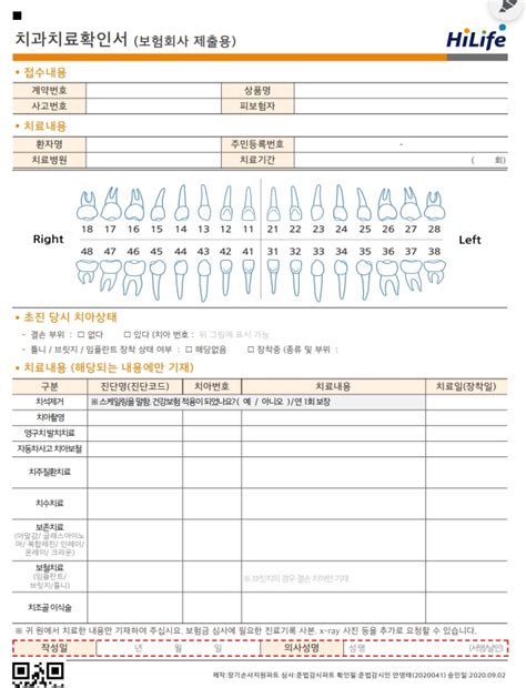 현대해상 치아보험 보험금청구서와 치과치료확인서 파일첨부 네이버 블로그