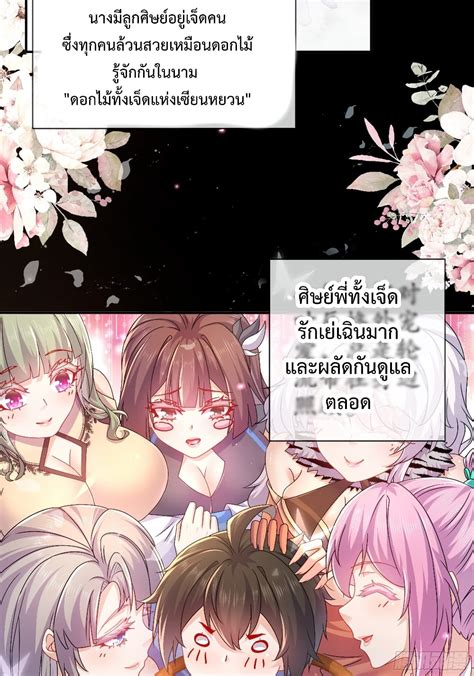 อ่าน Start With Seven Stunning Senior Sisters ตอนที่ 1 1 TH แปลไทย - Niceoppai