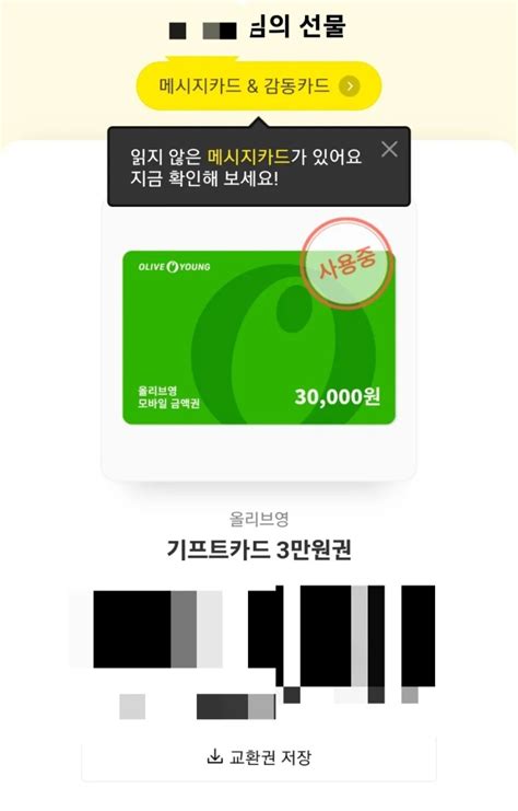 올리브영 기프트카드 어플 등록 방법 카카오톡 선물하기 모바일 금액권 카드 번호 승인번호 네이버 블로그