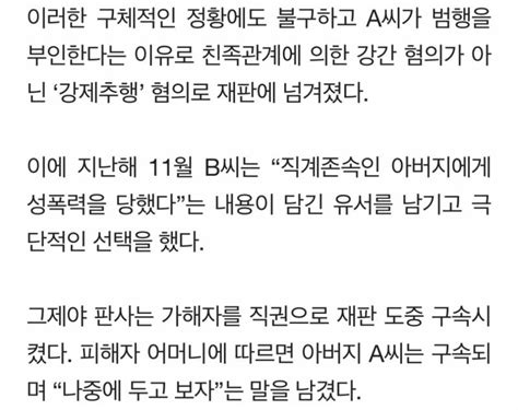 대학생 딸 유인해 성폭행한 친부딸의 녹취록엔 슬픈 한마디 인스티즈instiz 인티포털 카테고리