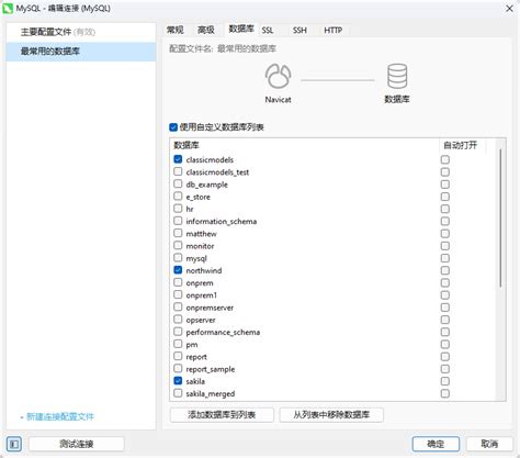 了解 Navicat 的连接配置文件