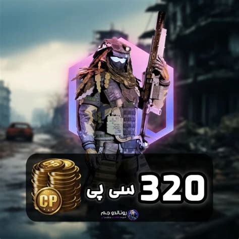 خرید سی پی کالاف دیوتی موبایل فروش Cp کالاف رونالدو جم