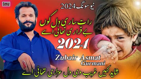Shayad Kahin Gareeb Di Dil Aazari Thaye Ay Zubair Asmat Gurmani New