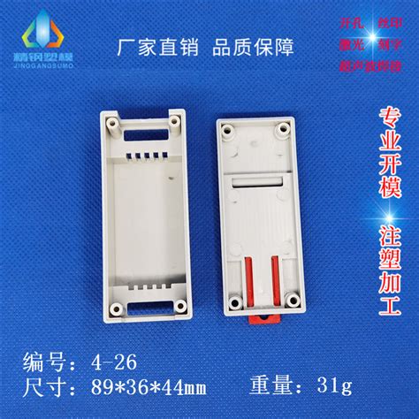 新品厂家直供 导轨盒 仪表控制壳体 塑料外壳 4 26尺寸89 36 44mm 阿里巴巴