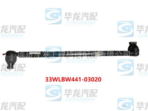 徐工重卡转向拉杆33wlbw441 03020图片【高清大图】 汽配人网