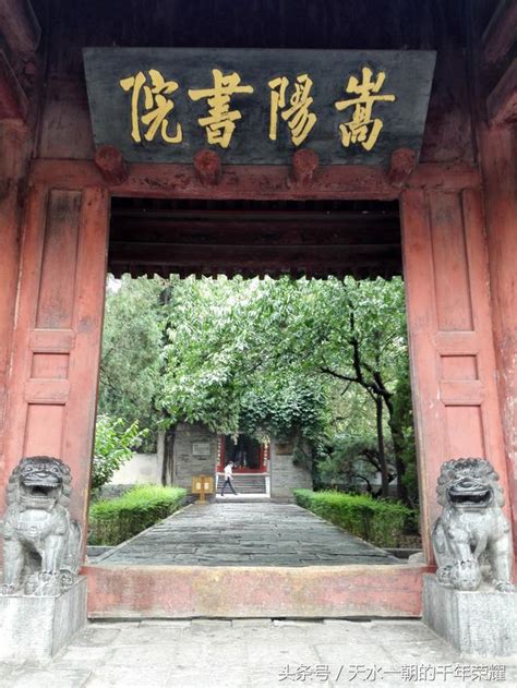 十三朝古都之洛陽系列洛陽嵩陽書院 每日頭條