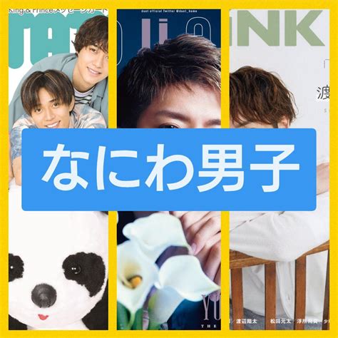 Potato Duet Winkup 9月号 なにわ男子 切り抜き メルカリ