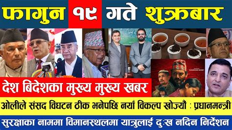 Nepali News 🔴 Today News आज १९ गतेका मुख्य समाचार 3 March 2023