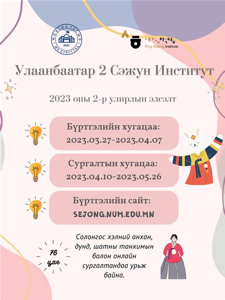 Улаанбаатар 2 Сэжун институт